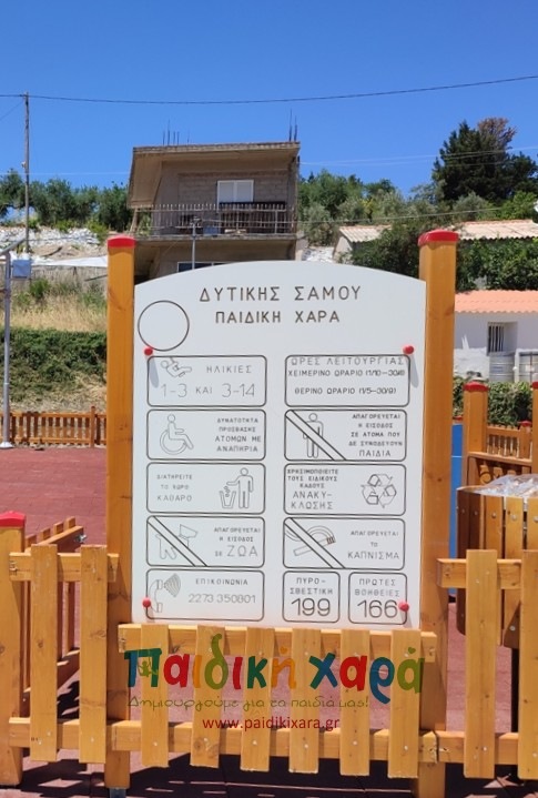 Πινακίδα παιδικής χαράς από HPL