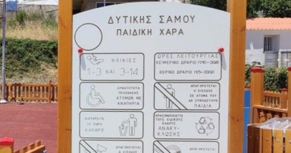 Πινακίδα παιδικής χαράς από HPL